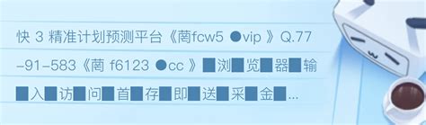 攻略科普 快 3 精准计划预测平台 哔哩哔哩