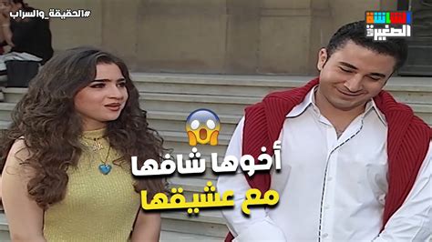 أتصدمت لما أخوها شافها واقفة مع عشيقها😱😱 Youtube