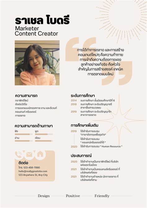 หน้า 6 ทําเรซูเม่สมัครงานให้โดดเด่นเตะตาด้วยตัวเองง่ายๆ แค่ลากวางที่นี่