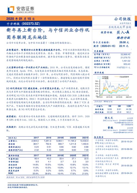 新年再上新台阶，与中信兴业合作巩固车联网龙头地位