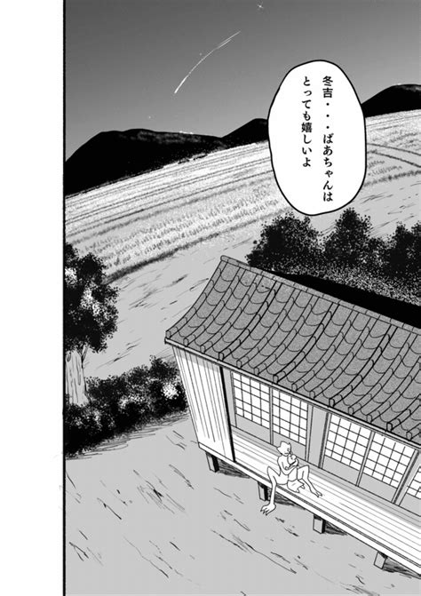 ＜画像93 155＞同居人の「冬吉」はエイリアンえ？老人とエイリアンの奇妙な共同生活にsns民もホッコリ【作者に訊いた】｜ウォーカープラス