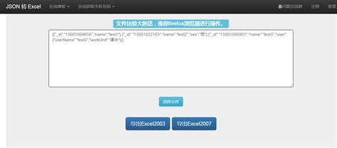 Json转换成excel在线js小工具分享【不限制大小】json在线转excel 子对象 Csdn博客