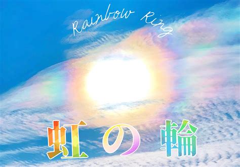 Blog ヒーリングサロン虹の輪