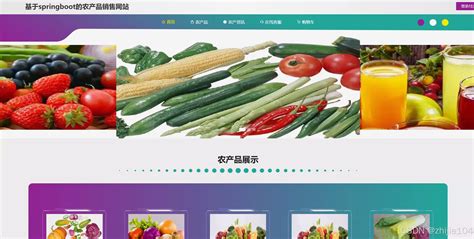 基于django vue的农产品销售网站【开题报告 程序 论文】 计算机毕设 csdn博客