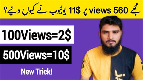 Views Ke Kitne Paise Milte Hain Youtube Views Ke Kitne Paise Deta Hai Youtube
