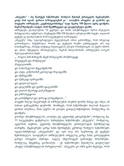 აბუ კურა ქართული პოეზიის X საუკუნის ნიმუში Pdf
