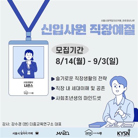 취업특강 신입사원 직장예절 공모전 대외활동 링커리어