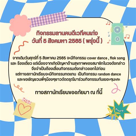 🔈 ประชาสัมพันธ์กิจกรรม “ สภานักเรียนโรงเรียนดัดดรุณี