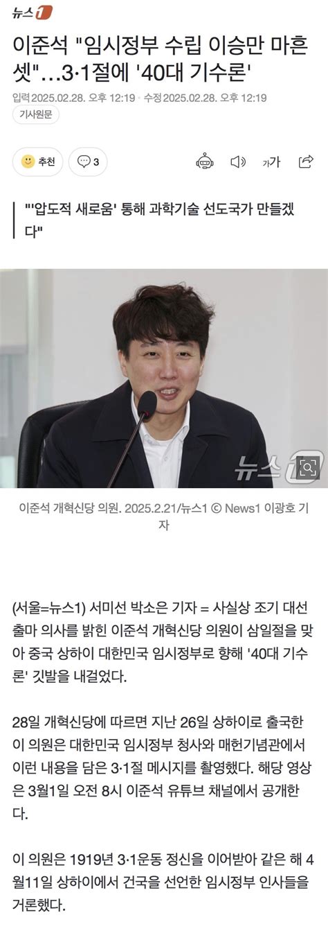 [기사] 이준석 임시정부 수립 이승만 마흔셋…3·1절에 40대 기수론 정치 시사 에펨코리아