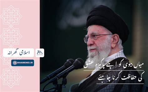 اسلامی گھرانہ انسان کی صلاحیتوں کا پھلنا پھولنا ماؤں اور بیویوں کے