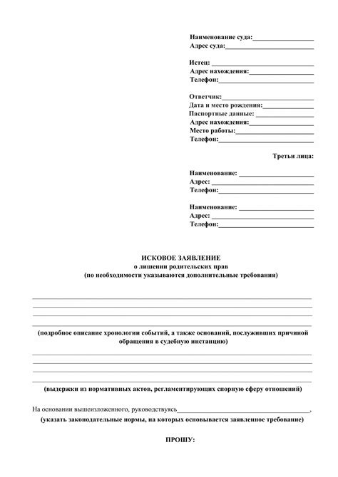 Как написать заявление о лишении родительских прав отца образец в суд