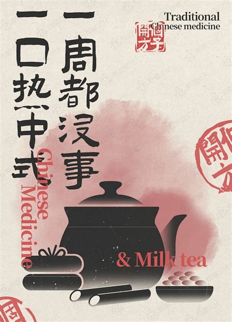 更适合“脆皮年轻人”的中药奶茶！vi设计5繁星品牌设计来自小红书网页版