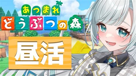 【あつ森】しずえさん、また1週間くらい島に顔出せてなかったけど皆なら忘れたりしないよね？ね？？11【新人vtuber】【花里透】 Youtube