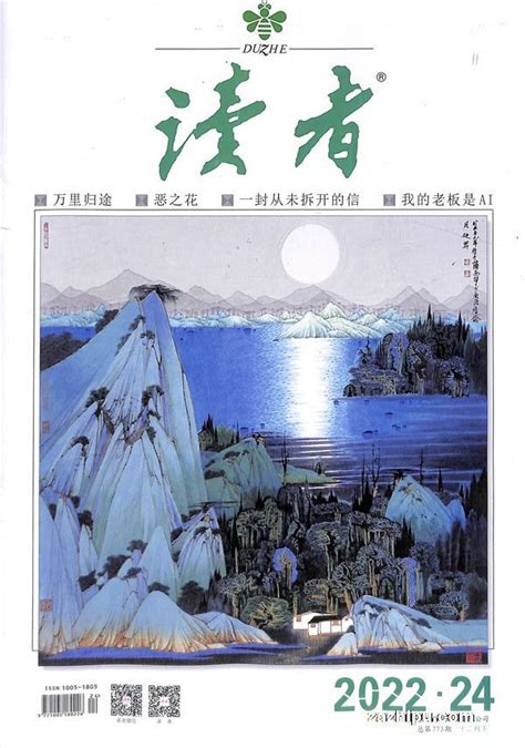 读者2022年12月第2期封面图片－杂志铺－领先的杂志订阅平台