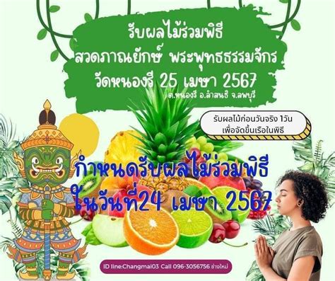 ข่าวลำสนธิ กำหนดรับผลไม้เข้าร่วมพิธีสวดภาณยักษ์