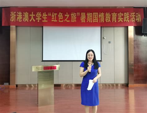 我校承办浙港澳大学生“红色之旅”暑期国情教育实践活动 浙江传媒学院
