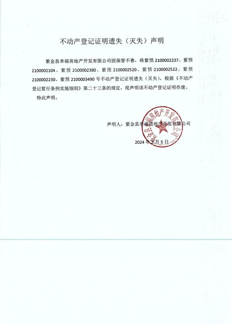 不动产登记证明遗失（灭失）声明 河源市人民政府门户网站