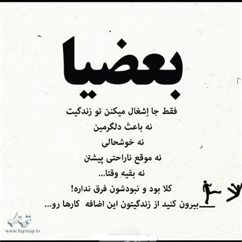 به بعضیا باید گفت جدید متن عکس نوشته تــــــــوپ تـــــــــاپ