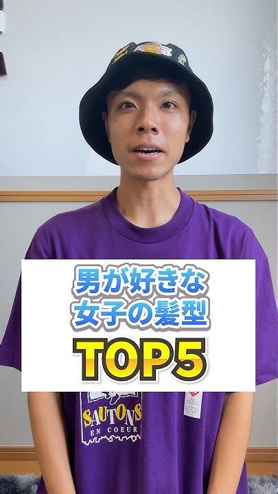 男が好きな女子の髪型ランキング 恋愛 髪型 モテる Youtube
