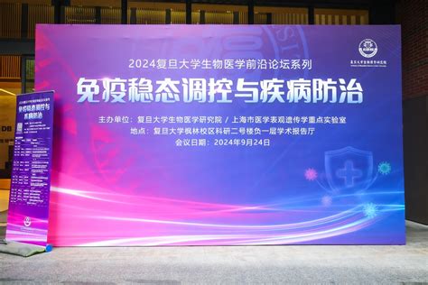 复旦大学生物医学研究院