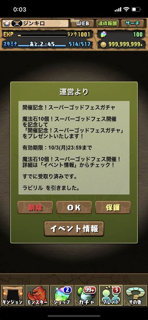 【パズドラ】「魔法石10個！スーパーゴッドフェス」開幕！魔法石100個配布もきたー！！ パズ速 パズドラ情報まとめ