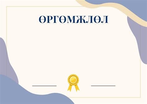 Гоё өргөмжлөлийн фон болохоор Бага ангийн багш нартаа
