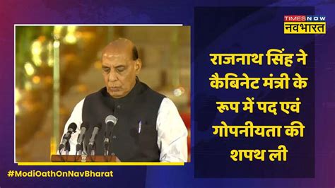 Modi लाइव शपथ ग्रहण समारोह Pm Modi Shapath Grahan Samaroh In Hindi