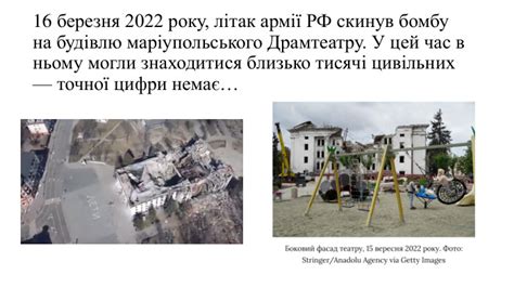 Трагедія Драмтеатру у Маріуполі