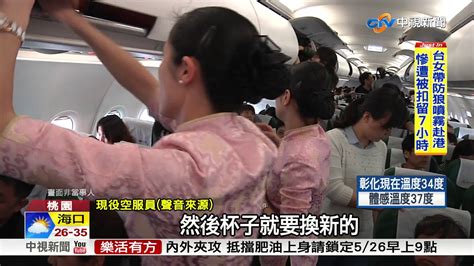 長程航班丟上千塑膠杯 空姐嘆會下地獄吃廚餘│中視新聞 20180525 Youtube