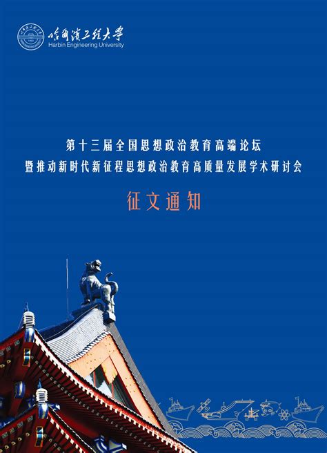 高校德育研究中心