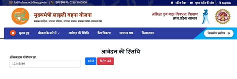 Ladli Behna Yojana Application Status लाड़ली बहना योजना आवेदन स्तिथि