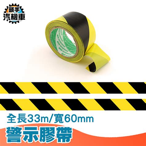 Pvc 黃黑警示膠帶黑黃斑馬線警戒地標貼地板地面膠帶彩色劃線膠帶 Findprice 價格網 2023年11月 精選購物推薦