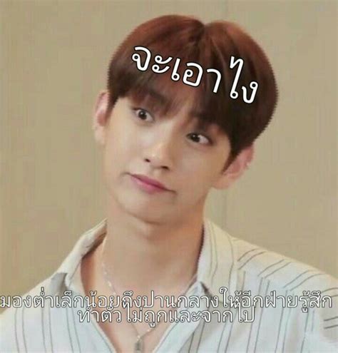 จะเอาไงตบไหมได้จบๆ มีม มีม มีมตลกๆ คำคมติดตลก