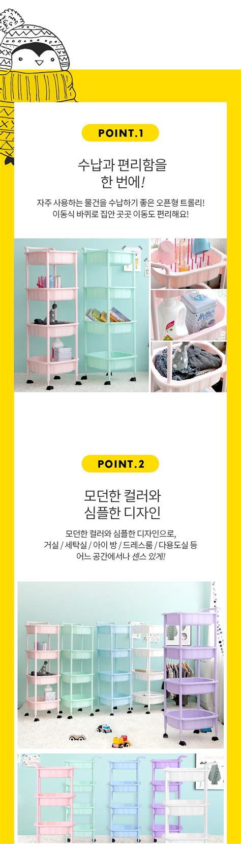 보노하우스 모던 펭귄 트롤리 4단 리빙 카트 기저귀 정리함 수납 웨건 정리함 캡제거형 한샘몰