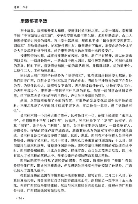 清朝十二帝精装中国传统文化经典荟萃夏飞编著江苏凤凰美术出版社清朝十二帝生平故事历史研究畅销书籍清太祖努尔哈赤康熙大帝乾隆虎窝淘