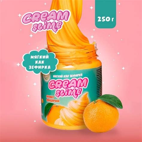 Слайм Cream Slime с ароматом мандарина 250 г купить с доставкой по