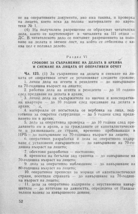 Инструкция за оперативния отчет на Държавна