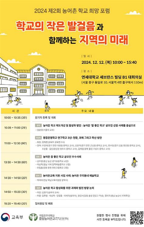 농어촌 학교의 새 도전맞춤형 교육·마을 연계로 활로 모색