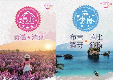 泰國政府旅遊局香港 泰新鮮 【旅遊指南】泰北泰南景點行程指南