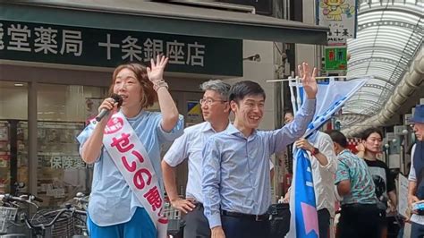 7月7日投票日 せいの恵子 東京北区は野党共闘！都議補選 応援 山添拓＠東京都北区十条商店街 20240706 Youtube