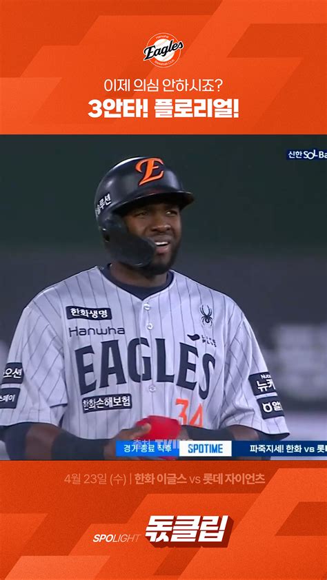 한화 Vs 롯데 이제 의심 안하시죠 3안타 플로리얼 다음 루프