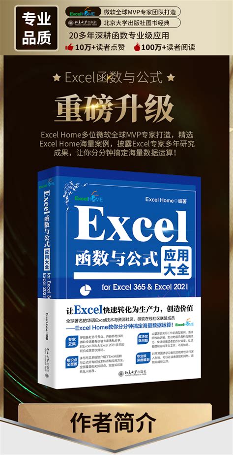 《excel函数与公式应用大全 For Excel 365 And Excel 2021》超级上市！ 《excel函数精粹大全》系列论坛