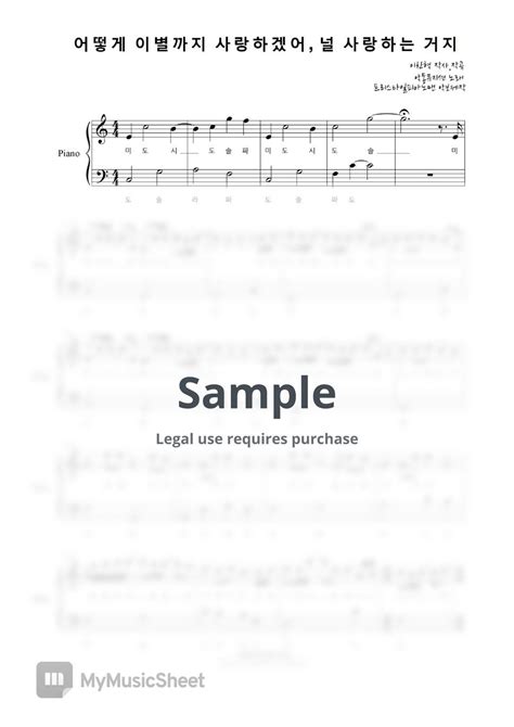 Akmu 악뮤 어떻게 이별까지 사랑하겠어 널 사랑하는 거지 계이름악보 포함 Sheets By Freestyle Pianoman