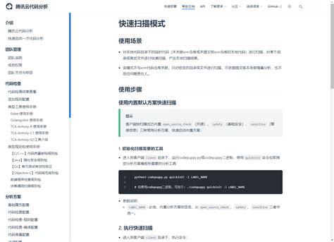 腾讯云代码分析（tca）11月上新汇总新功能前瞻！ · Tencent Codeanalysis · Discussion 728