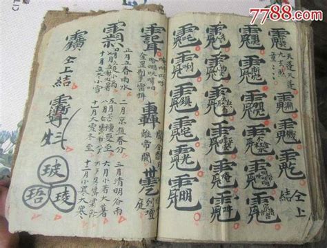 道教神咒三則，五雷咒、解冤結咒及甘露法食咒 內容介紹 道教 古代文字 雷