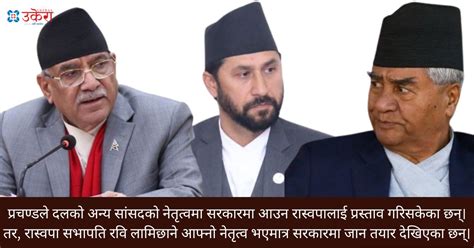 अर्थ र गृह साटफेर गर्दै मन्त्रिपरिषद् फेरबदलको गृहकार्य अर्थमा तयारी