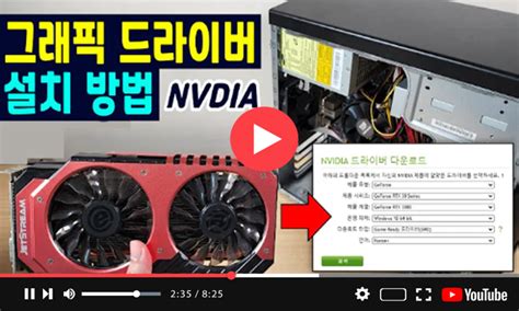 엔비디아 그래픽카드 드라이버 다운로드 Nvidia 그래픽 업데이트