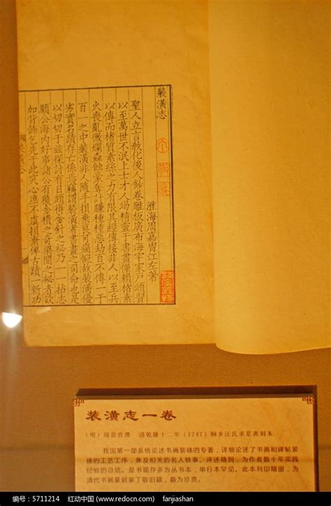明代周嘉胄撰装潢志一卷高清图片下载 红动中国