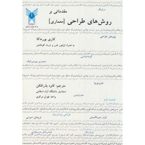 مقدماتی بر روش های طراحی معماری ،یورماکا،بذرافکن،د آ تهران مرکز فروشگاه كتاب دانش نگار