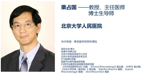 类风湿关节炎新药－口服生物制剂 栗占国教授 I 北京大学人民医院及全国36家参研医院 全国公立三甲医院临床试验受试者招募项目查询